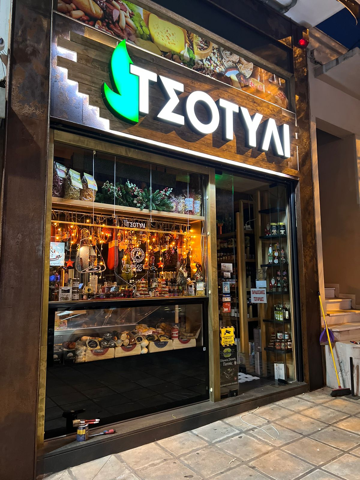 ΤΣΟΤΥΛΙ Παντοπωλείο – My Business